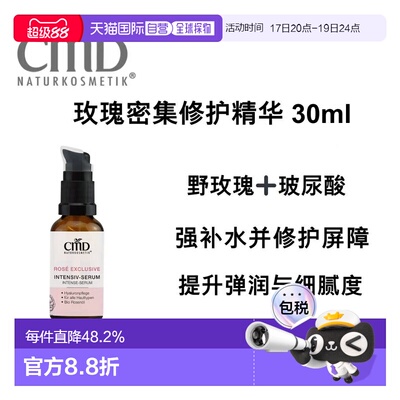 欧洲直邮德国CMD  有机玫瑰密集修护精华 30ml正品玻尿酸