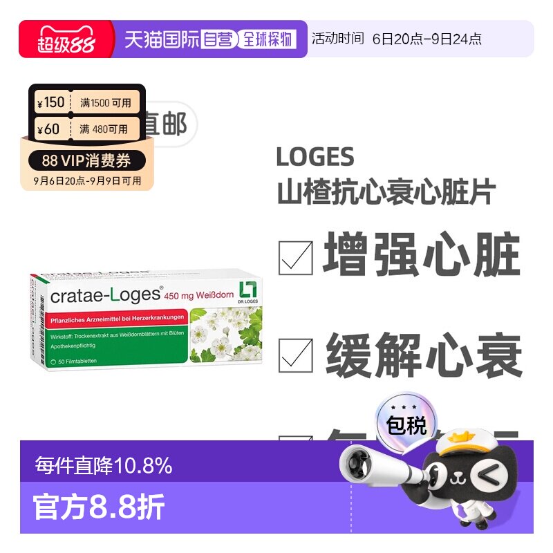 欧洲直邮德国药房loges山楂抗心衰心脏供血心肌护心气喘片50粒