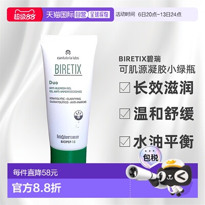 欧洲直邮Biretix碧瑞可肌源祛痘凝胶30ml温和舒缓小绿瓶