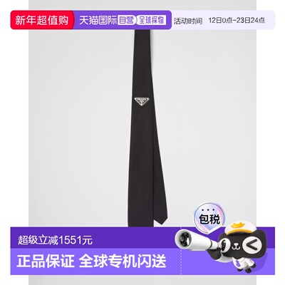 欧洲直邮PRADA（普拉达）Cravate en Re-Nylon领带配饰