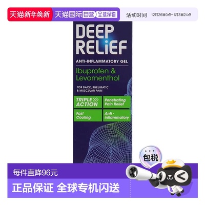 欧洲直邮英国Deep Relief止痛镇痛凝胶三重功效扭伤韧带拉伤酸痛
