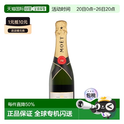 欧洲直邮 酩悦Moet&Chandon香槟 12.5度375ml进口起泡葡萄酒