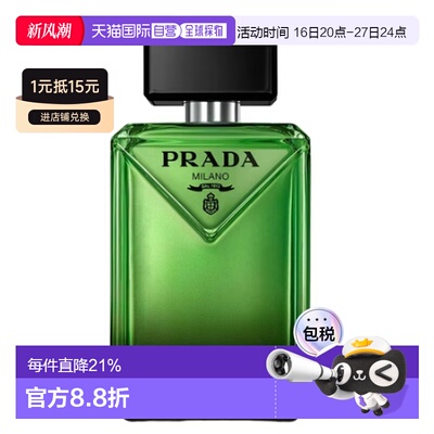 prada paradigme 2025男士新香水普拉达