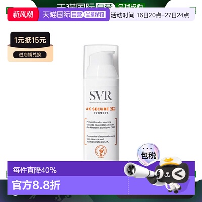 欧洲直邮舒唯雅AK高倍抗光敏特护防晒霜50ml温和修护预防光正品