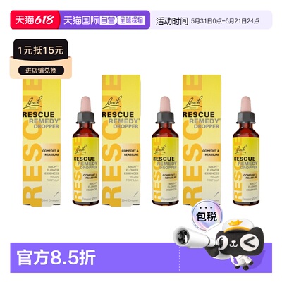 欧洲直邮英国药房Bach Rescue滴剂花精安神解压抗压舒缓20ml*3