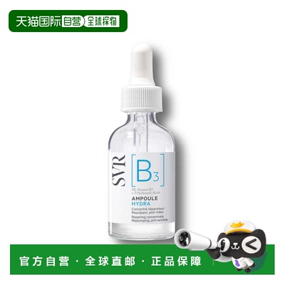欧洲直邮SVR舒唯雅B3水光安瓶精华液30ml 修护舒缓抗皱滋养正品