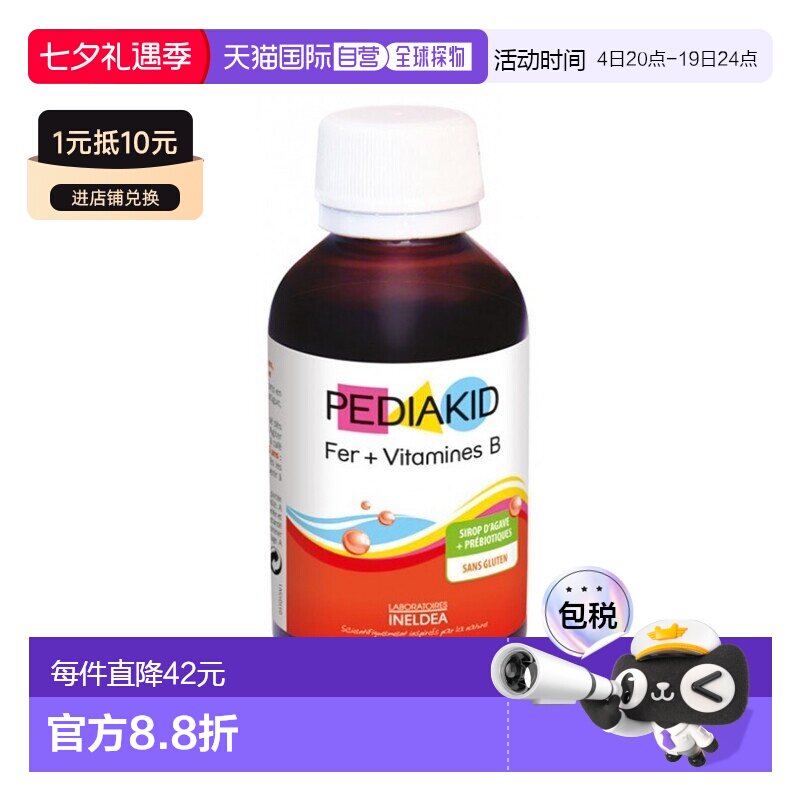 欧洲直邮Pediakid佩迪克大中宝宝早产新生婴幼儿童vb补铁糖浆125m