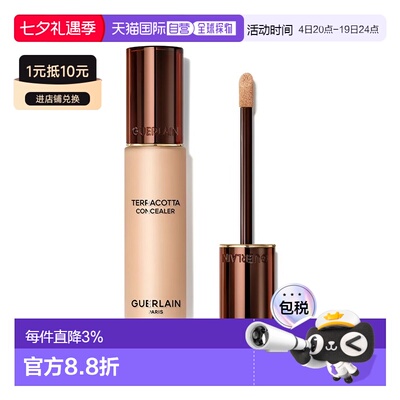 欧洲直邮Guerlain娇兰 Terracotta古铜遮瑕液11.5ml 2024新正品