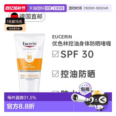 欧洲直邮Eucerin优色林SPF30身体防晒霜轻盈易吸收防沙不沾粘正品