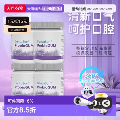 [4瓶装]莱德宝Lactobact口腔益生菌健康口香改善口气糖