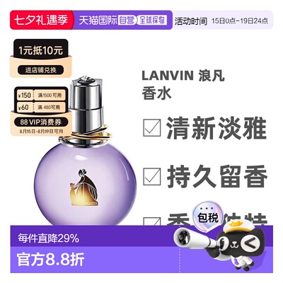 香港直邮Lanvin浪凡香水30/50/100ml清新日常香氛喷雾芬芳Edp正品