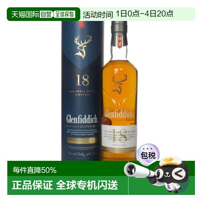 Glenfiddich格兰菲迪18年单一麦芽威士忌700ml苏格兰洋酒