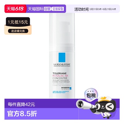 La roche posay理肤泉 褪红修护霜 减少发红舒缓肌肤正品保湿