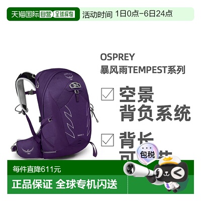 欧洲直邮OSPREY暴风Tempest系列户外徒步登山双肩包20L女款正品