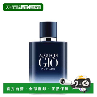 欧洲直邮ARMANI阿玛尼 寄情男士邃蓝版香精PARFUM100ml正品