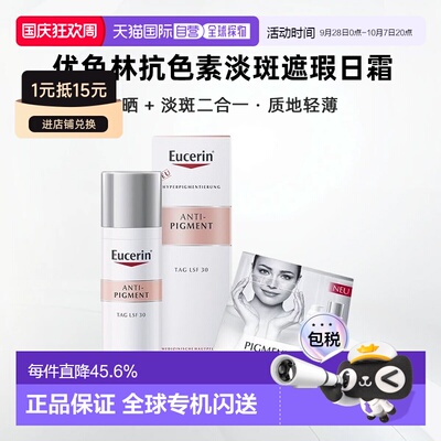 欧洲直邮eucerin优色林抗色素淡斑遮瑕日霜SPF30倍50ml淡斑正品