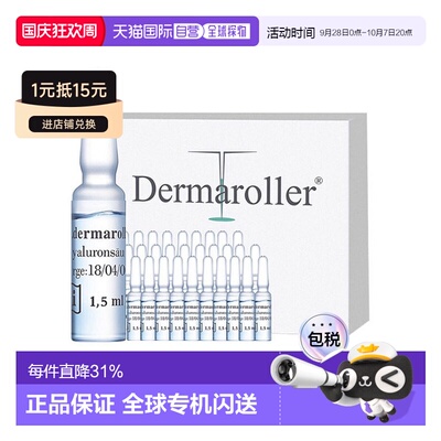 Dermaroller升级玻尿酸安瓶次抛精华30支补水紧致正品