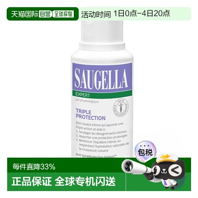 欧洲直邮Saugella/赛吉儿法国版三合一洁浴凝露私密处清洁保养加