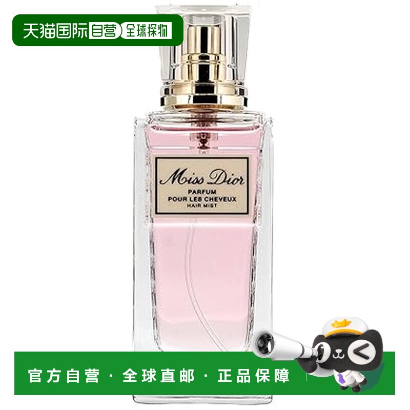 香港直邮Dior迪奥小姐香发喷雾 清新自然留香30ml正品