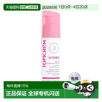 欧洲直邮Topicrem特碧润保湿精华液保湿浓缩敏感肌肤 30ml正品