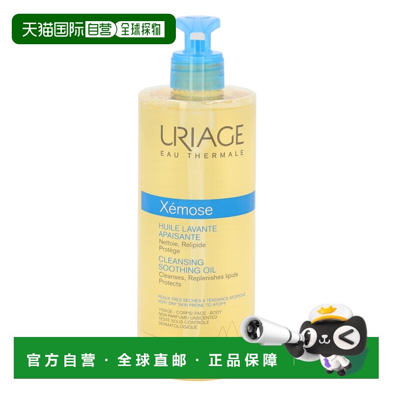 欧洲直邮Uriage Xemose Cleansing Soothing Oil正品