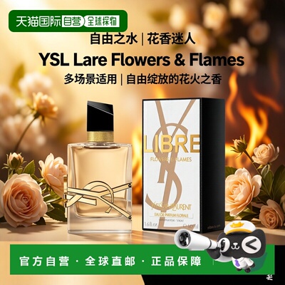 欧洲直邮YSL圣罗兰Libre 自由之水 沙漠百合 浓香水EDP 50ml正品