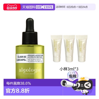 欧洲直邮Algologie欧华妍群岛益生元抗瑕疵精华组合 礼物正品