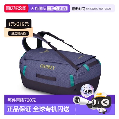 自营欧洲直邮Osprey Transporter™ Duffel 65旅行包男女紫色尼龙