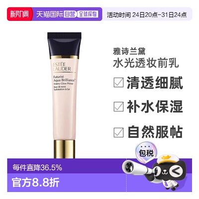 香港直邮EsteeLauder雅诗兰黛沁水光透妆前乳40ml自然服帖正品