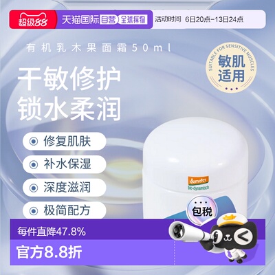 欧洲直邮Martina Gebhardt MG有机乳木果面霜 50ml干敏亲妈正品