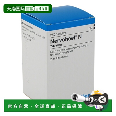 欧洲直邮德国药房Heel希宜乐助眠顺势片250片缓解焦虑神经紧张