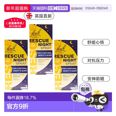 英国药房Bach Rescue夜间口服液花精安神解压抗压舒缓*3