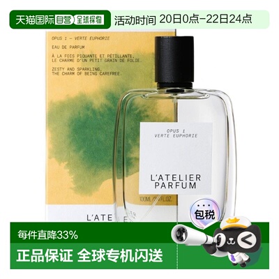 欧洲直邮L'Atelier Parfum绿意狂喜中性香浓香水15-50-100ml正品