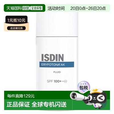 欧洲直邮怡思丁/Isdin Eryfotona AK 防晒液 SPF100+ 50毫升正品
