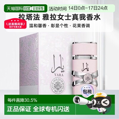 欧洲直邮Lattafa拉塔法雅拉女士真我100ML中东阿拉伯迪拜香水正品