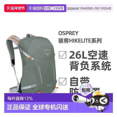 欧洲直邮OSPREY骇客Hikelite系列户外徒步登山双肩包男女款26L