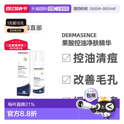 欧洲直邮德国药房Dermasence迪马森斯果酸亮肤精华30ml正品精华液