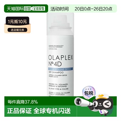 香港直邮Olaplex欧拉裴No.4D 清爽丰盈头发干洗喷雾正品