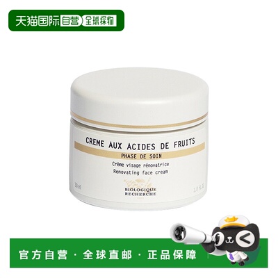 欧洲直邮Biologique Recherche原液之谜焕肤果酸面霜30ml 提正品