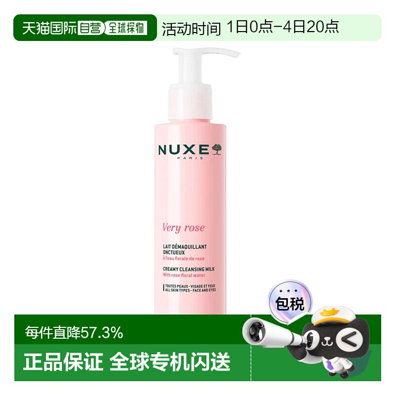欧洲直邮Nuxe欧树卸妆油深层清洁滋润保湿清爽多功能持久去正品