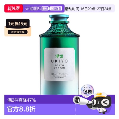 欧洲直邮Ukiyo浮世杜松子酒金酒Japanese Tokyo Dry Gin40% 700ml