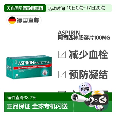 【98粒大容量】德国拜耳Aspirin阿司匹林100mg预防血栓溶血肠溶片