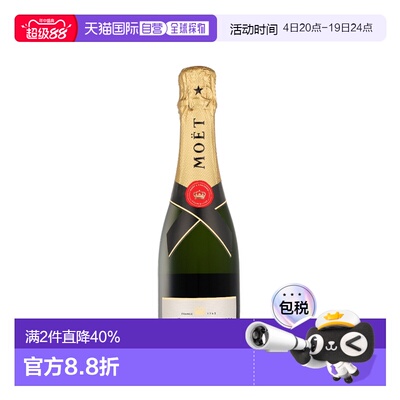欧洲直邮 酩悦Moet&Chandon香槟 12.5度375ml进口起泡葡萄酒