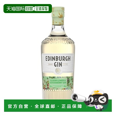 欧洲直邮Edinburgh Gin醋栗接骨木花味金酒40度700ml英国进口