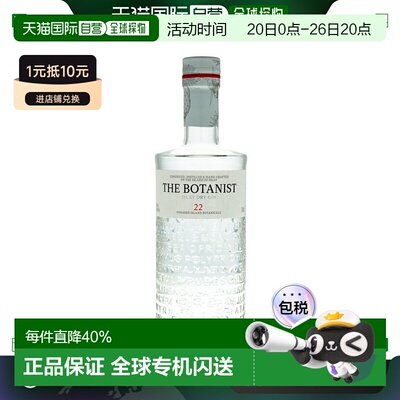 欧洲直邮The Botanist植物学家金酒700ml英国原装进口烈酒刺激