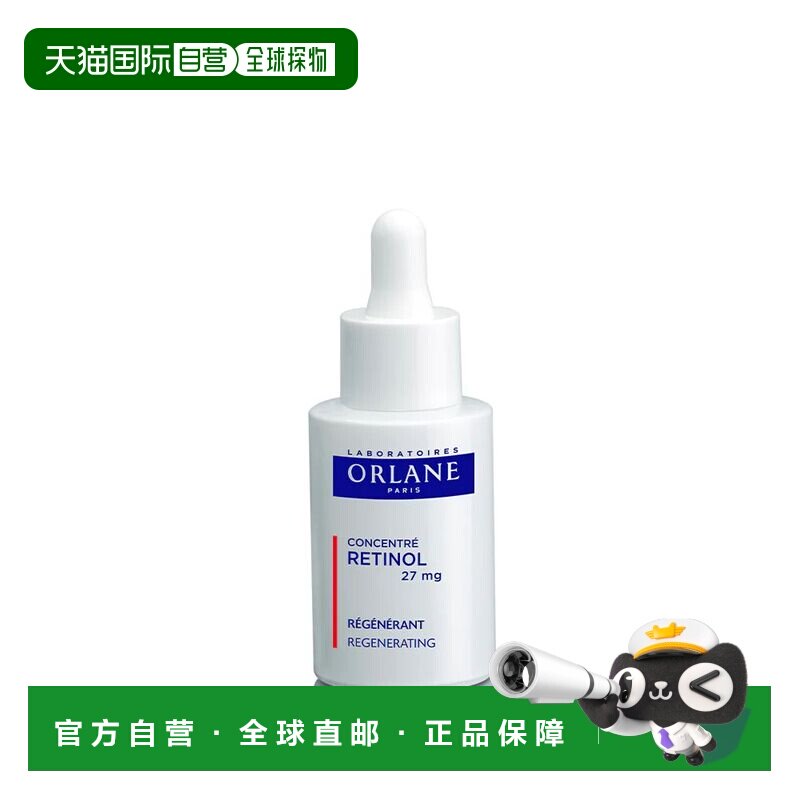 欧洲直邮法国Orlane/幽兰 微注维生素A醇浓缩精华肌底液30ML正品