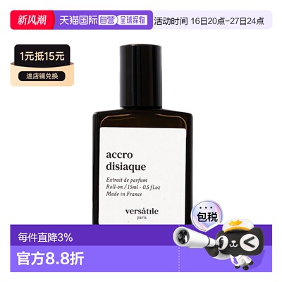 欧洲直邮VERSATILE法国小众滚珠浓香水香精油15ml#ACCRO不眠正品