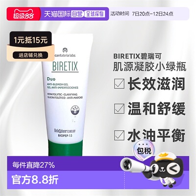 欧洲直邮Biretix碧瑞可肌源祛痘凝胶精华小绿瓶盖温和顽固痘30ml