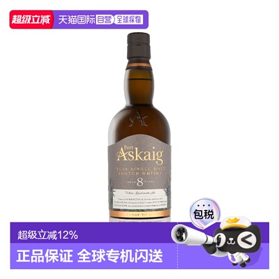 欧洲直邮Port Askaig 8 Years麦芽威士忌收藏
