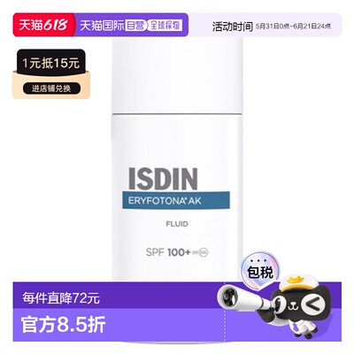 欧洲直邮怡思丁/Isdin Eryfotona AK 防晒液 SPF100+ 50毫升正品